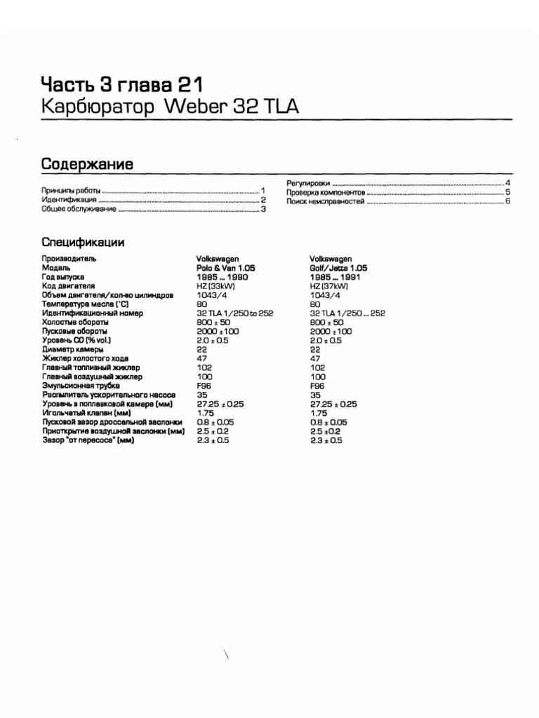 Weber 32 TLA | PDF