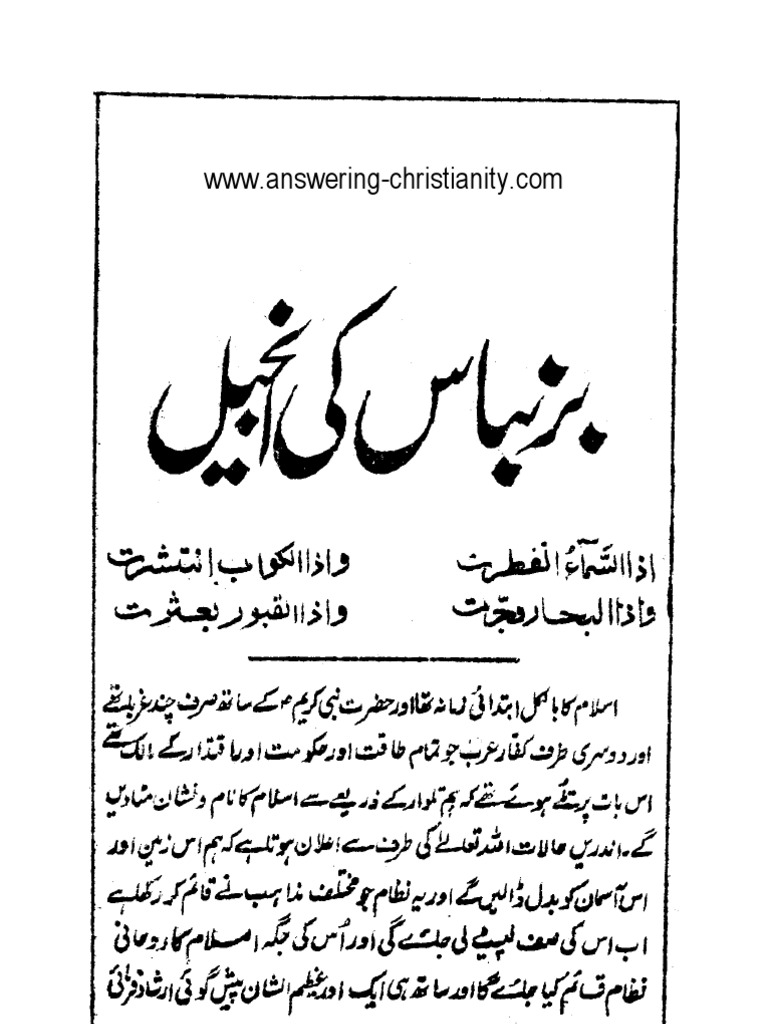Injeel Book Resources in Urdu | PDF