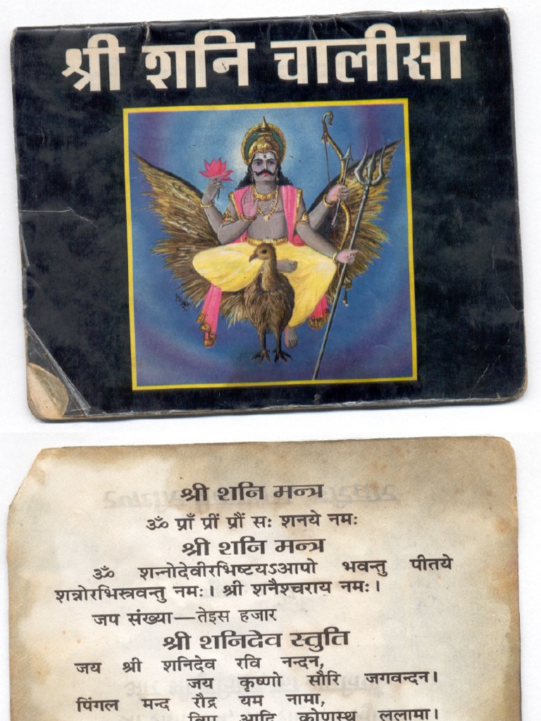 Shani Chalisa | PDF