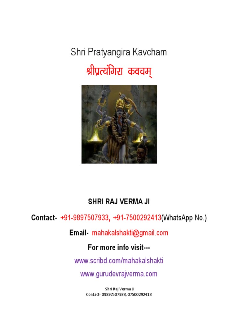 Shri Pratyangira Kavcham (श्री प्रत्यंगिरा कवचम्) | PDF