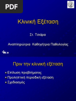TO ΟΥΡΟΠΟΙΗΤΙΚΟ ΣΥΣΤΗΜΑ-ΑΝΑΤΟΜΙΑ | PDF