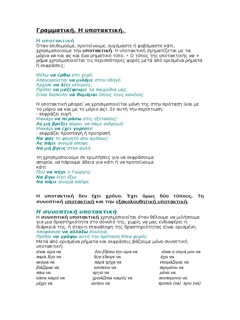 Subjonctif Grec Moderne | PDF