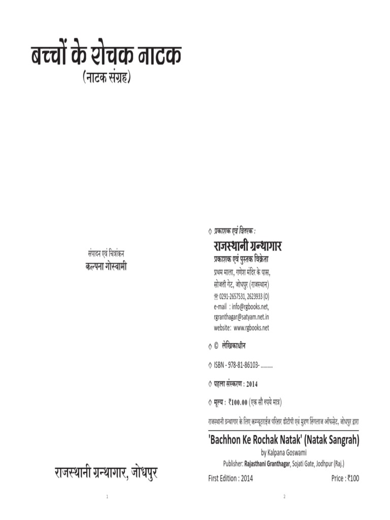 Bachhon Ke Rochak Natak Book | PDF | Computers