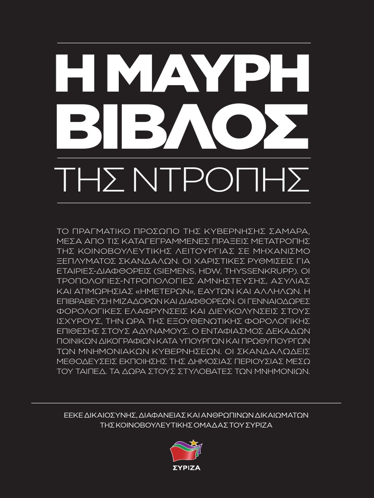Μαυρη Βιβλος Της Ντροπης | PDF