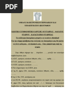 ΜΙΣΘΩΤΗΡΙΟ ΣΥΜΦΩΝΗΤΙΚΟ ΚΑΤΟΙΚΙΑΣ | PDF