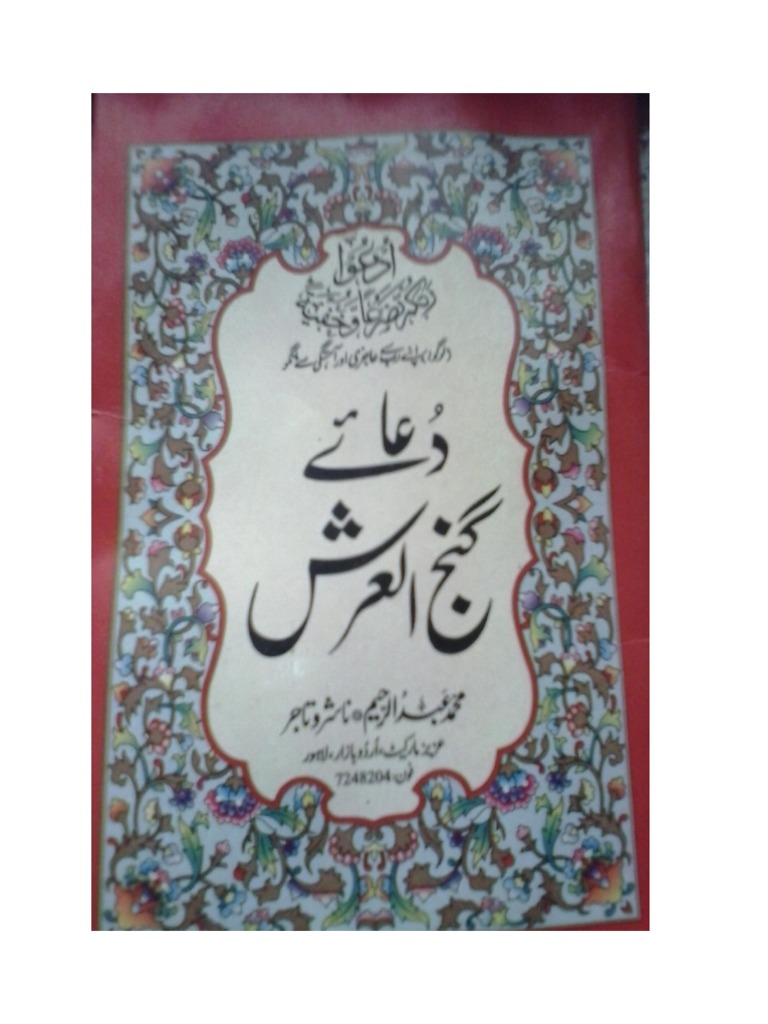 Dua Ganjul Arsh | PDF