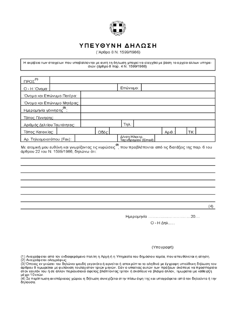 Ypeuthini Dilosi 2 Selides | PDF