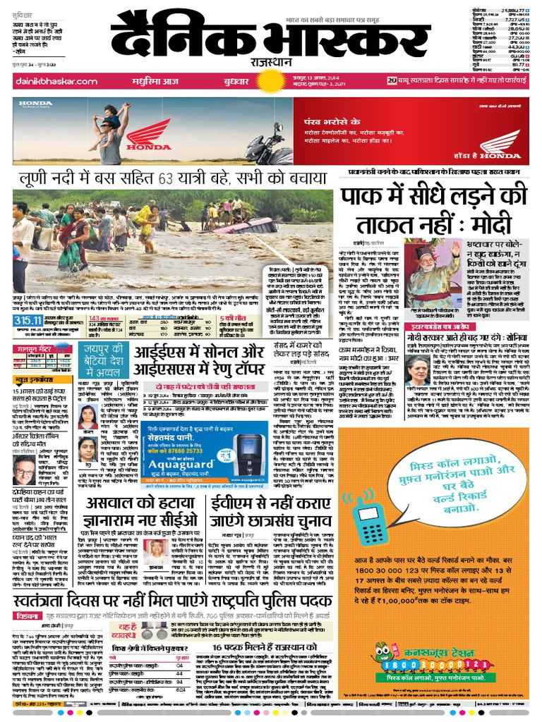 Danik Bhaskar Jaipur 08-13-2014 | PDF
