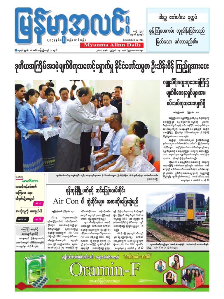 Myanma Alinn Daily: TWGJ (53) TRSWF | PDF