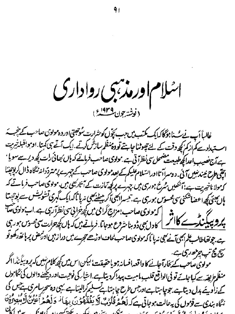 Islam Aur Mazhabi Rawadari | PDF