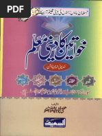 Ahsan Ul Hidaya Vol 1 | PDF
