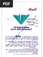 Icharat Al Mourour | PDF