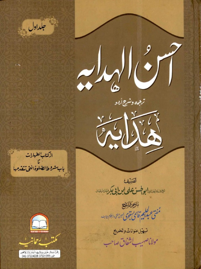 Ahsan Ul Hidaya Vol 1