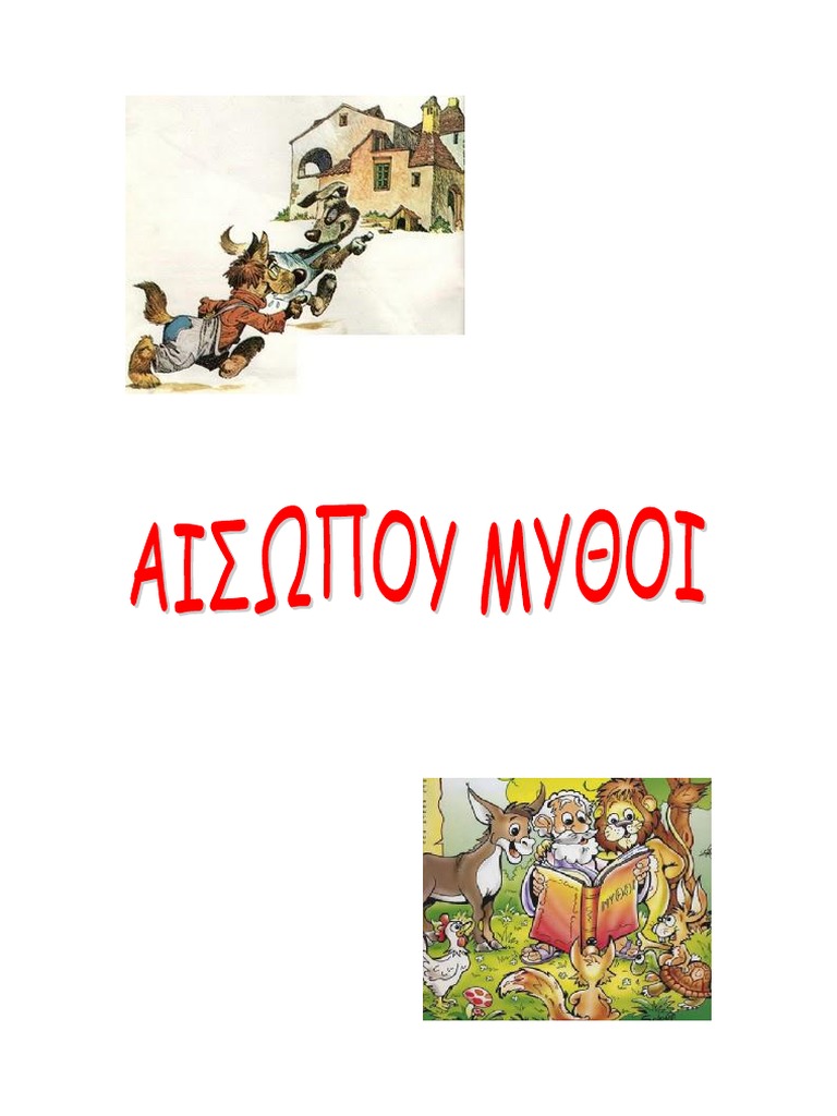 ΜΥΘΟΙ ΑΙΣΩΠΟΥ | PDF