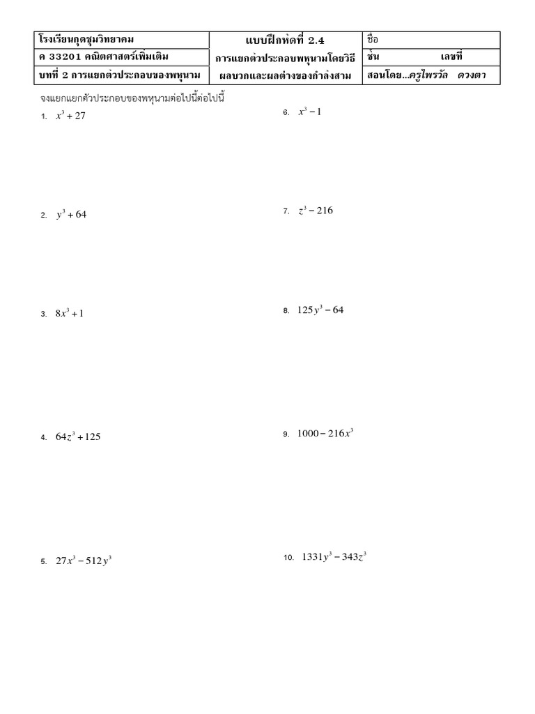 2.4 Cube - Sum - Diff | PDF