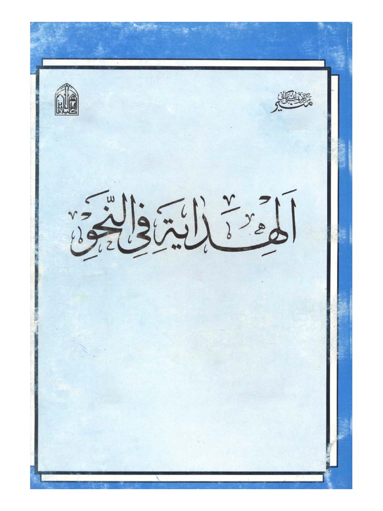 Hidayat Al Nahw Charts | PDF