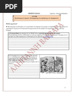 ΙΛΙΑΔΑ-ΡΑΨΩΔΙΑ Ζ | PDF