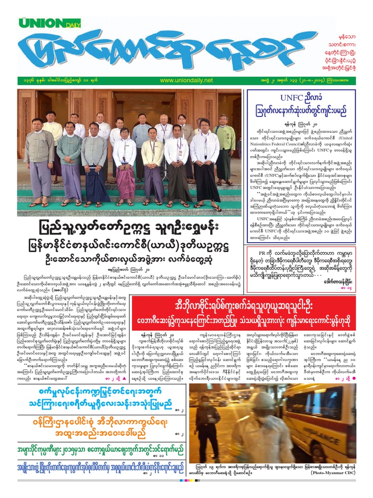 Uinon Daily (21-8-2014) | PDF