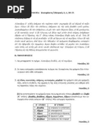 Ευθυς Πλαγιος Λογος Ασκησεις | PDF