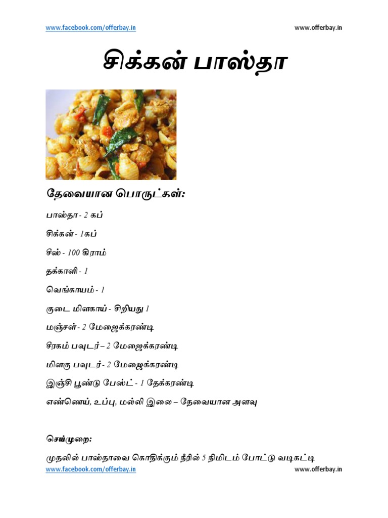 Non-Veg Cooking Ebook (Tamil) | PDF