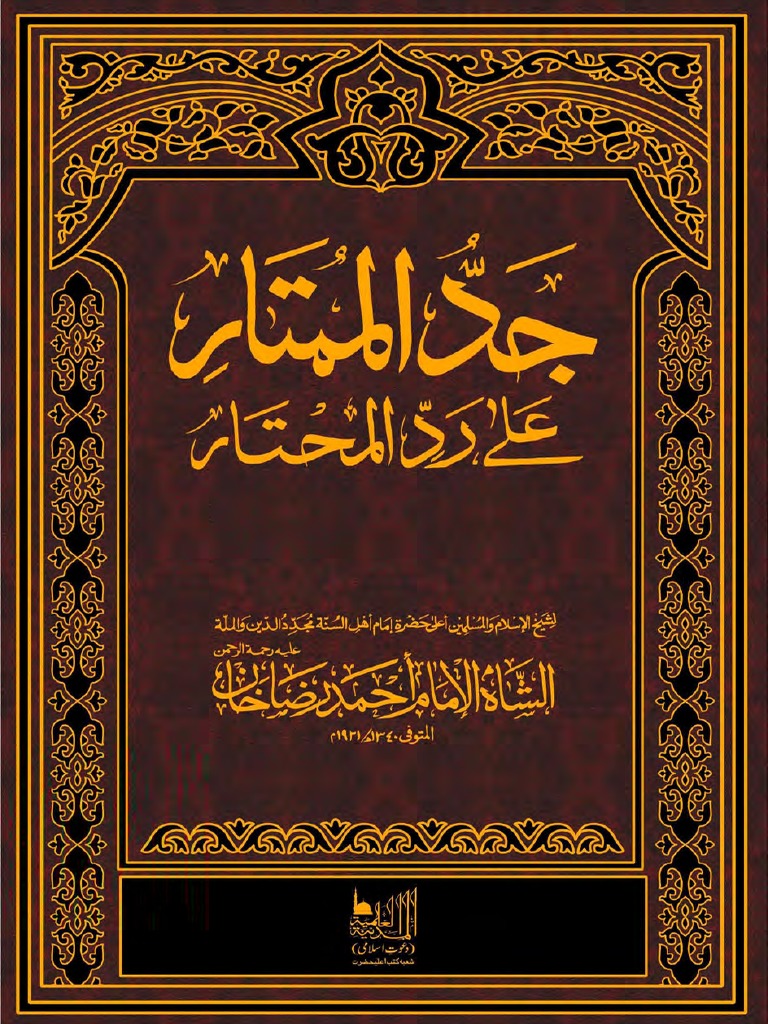Jaddul Mumtar Al Radd Ul Muhtar by Ala Hazrat Arabic | PDF | Foreign ...
