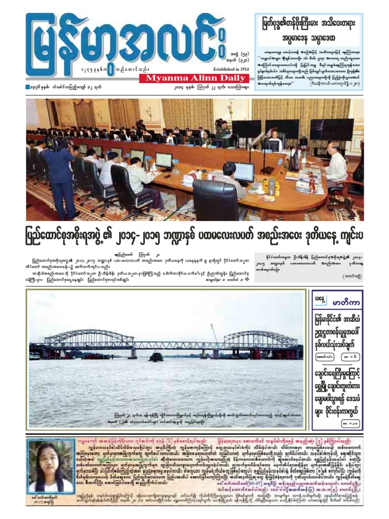 Myanma Alinn Daily Overview 1914-2015 | PDF