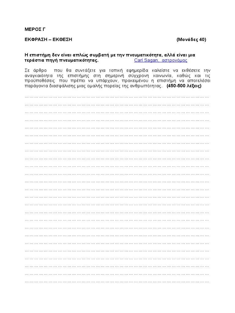 ΕΚΘΕΣΗ ΤΕΧΝΟΛΟΓΙΑ ΘΕΜΑ | PDF