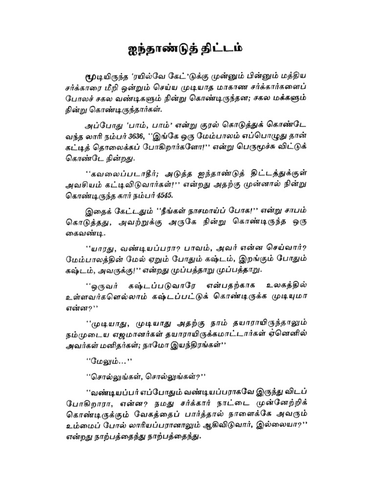 Ainthandu Thittam | PDF