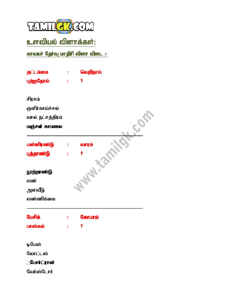 Tamilnadu Police (SI) Model Question Paper - Tamil English | PDF