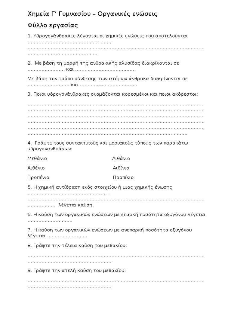 ΟΡΓΑΝΙΚΗ ΧΗΜΕΙΑ | PDF
