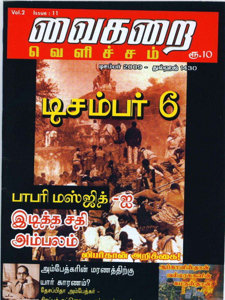 Vaigarai Velicham Monthly Tamil Magazine Ebook December 2009 Gulam ...