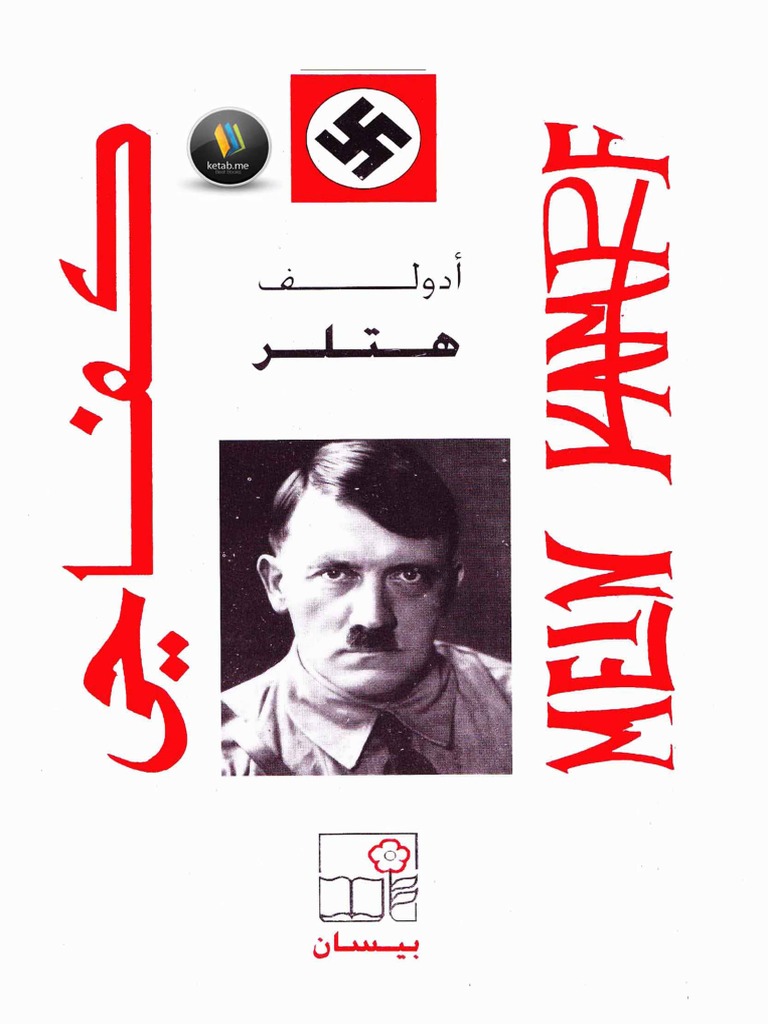 كفاحي هتلر | PDF