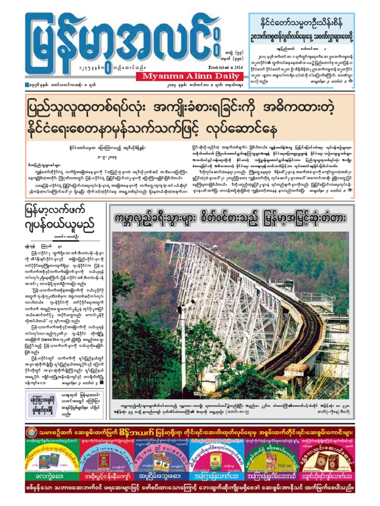 Myanma Alinn Daily Overview 2014 | PDF