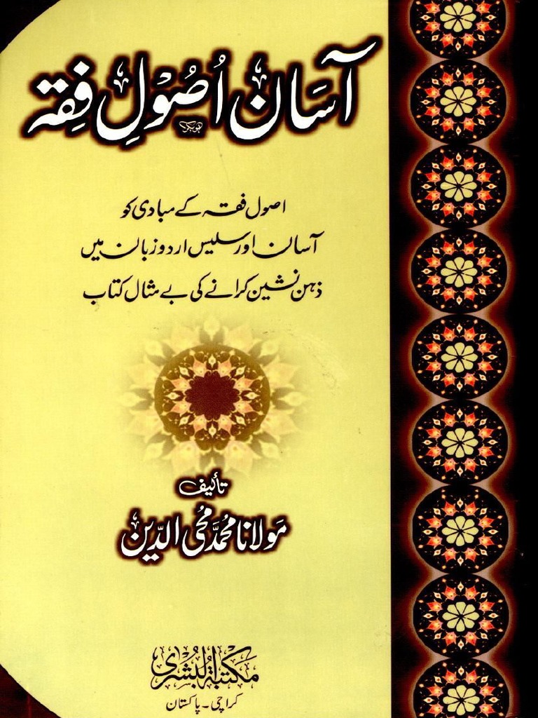 Asaan Usool E Fiqh | PDF