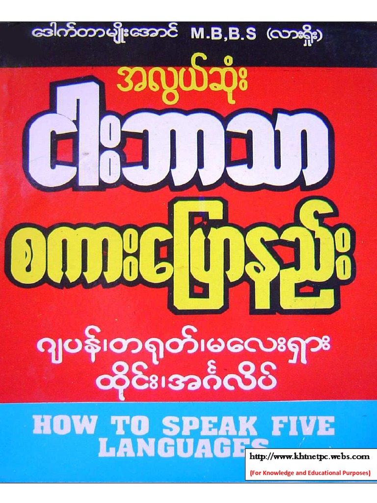 Five Languages | PDF