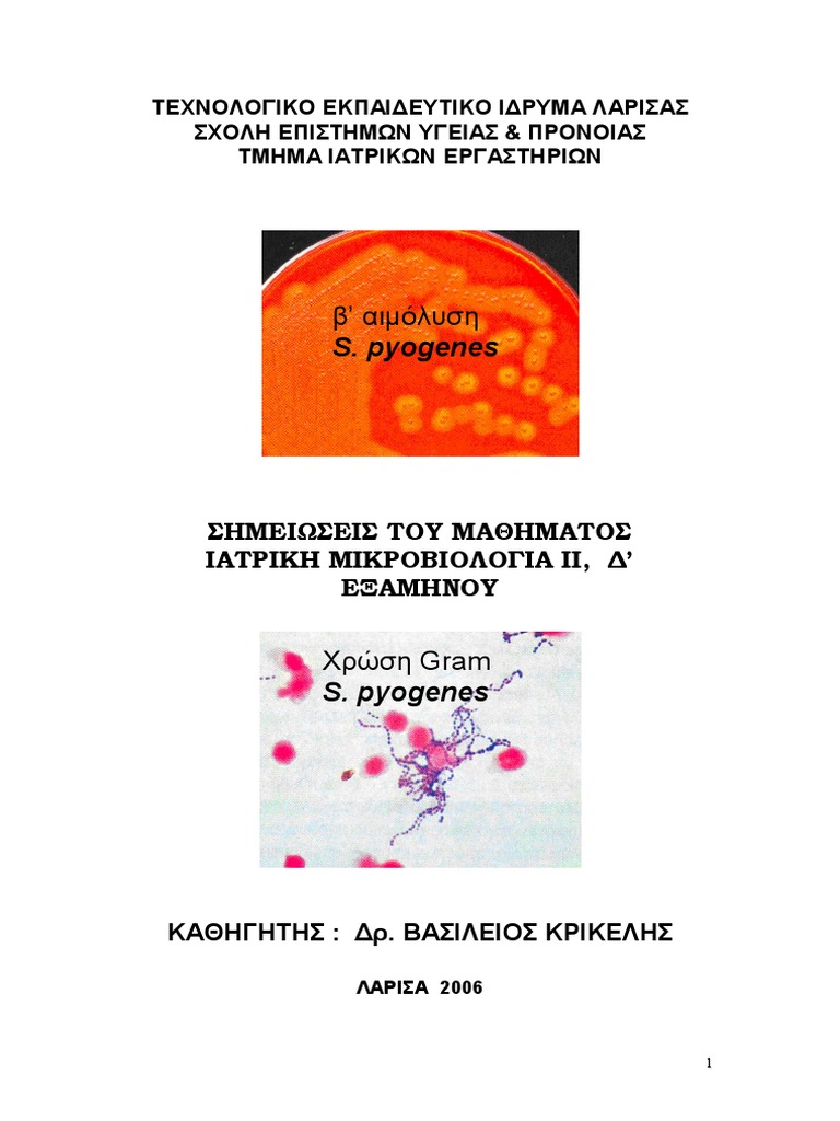 Mikrobiology Notes-Kalliergeis Klinikon Deigmaton | PDF