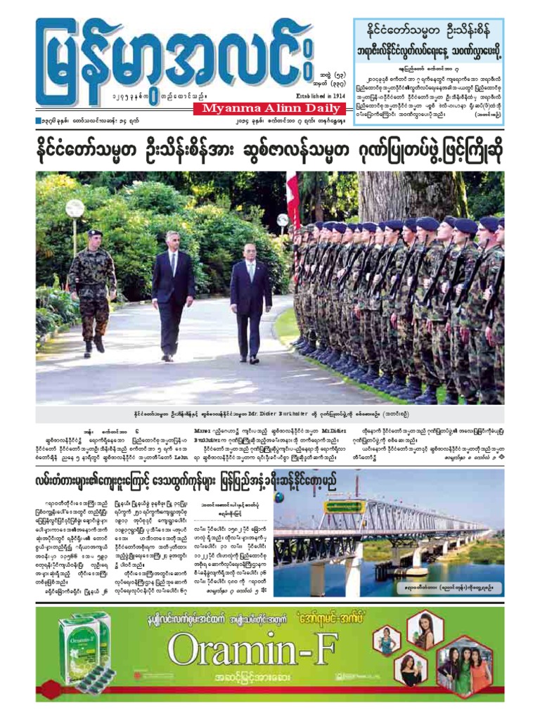 Myanma Alinn Daily: TWGJ (53) TRSWF | PDF
