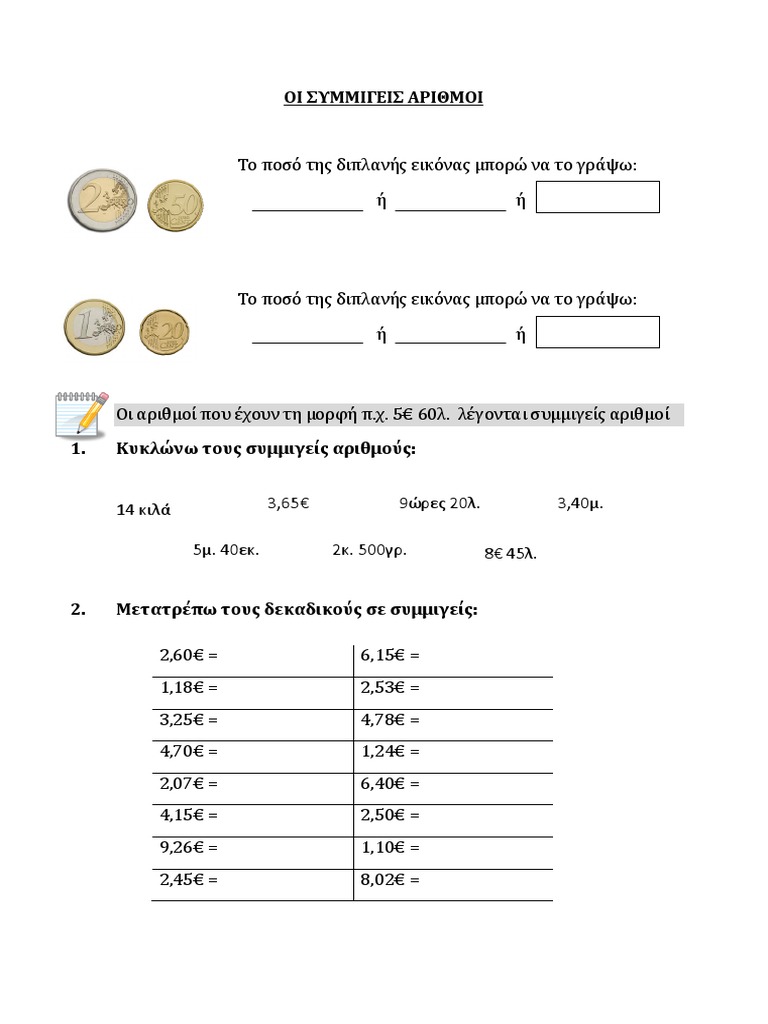 ΟΙ ΣΥΜΜΙΓΕΙΣ ΑΡΙΘΜΟΙ - ΘΕΩΡΙΑ | PDF