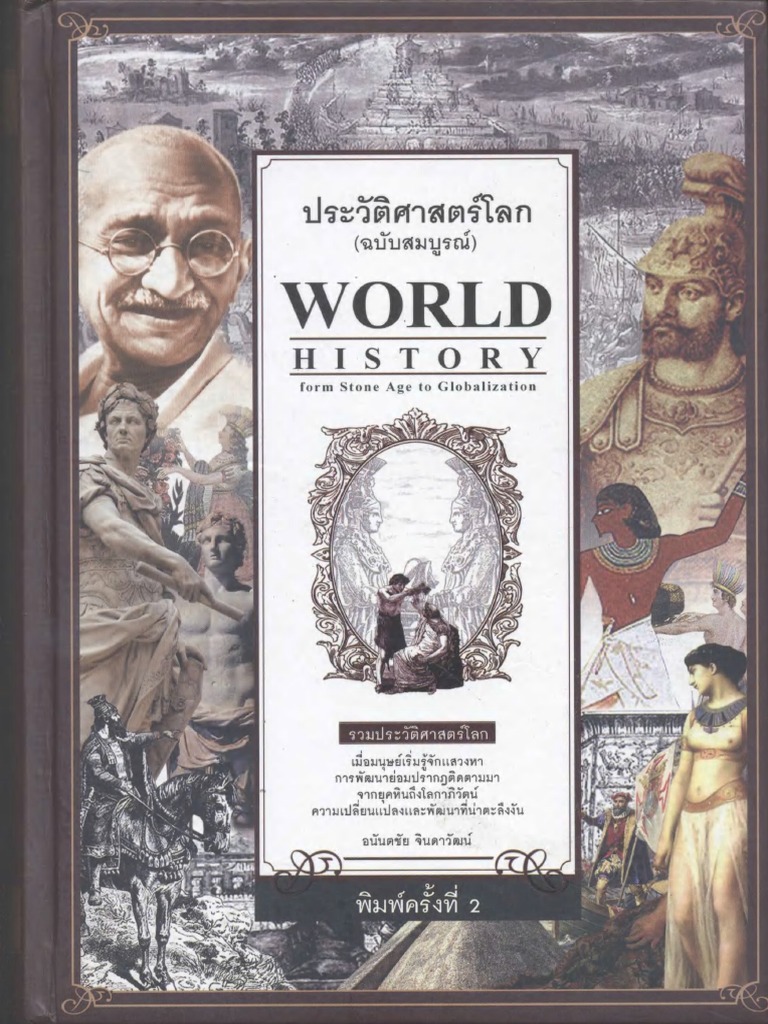 World History | PDF