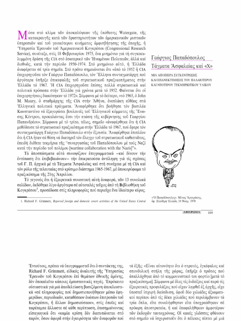 Γεωργιος Παπαδοπουλος | PDF