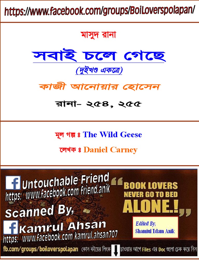 Shobai Chole Gechhe-Masud Rana | PDF