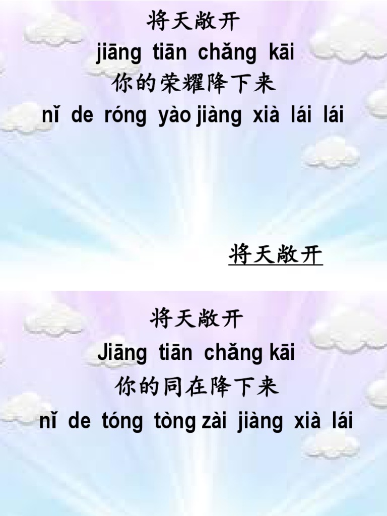 Jiāng Tiān Chǎng Kāi Nǐ de Róng Yào Jiàng Xià Lái Lái | PDF