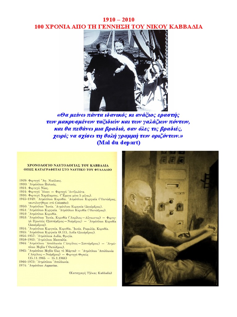 ΚΑΒΒΑΔΙΑΣ ΒΙΟΓΡΑΦΙΑ - ΕΡΓΟ | PDF