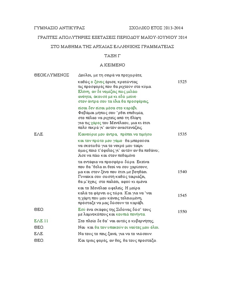ΕΛΕΝΗ 1524-1554 | PDF