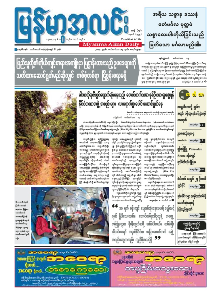 Myanma Alinn Daily Overview 2014 | PDF | Wellness