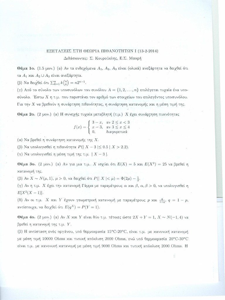 Θεωρια Πιθανοτητων Ι | PDF