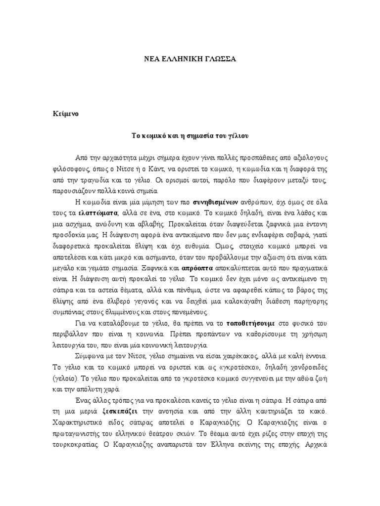 ΤΡΑΠΕΖΑ ΘΕΜΑΤΩΝ Α ΛΥΚΕΙΟΥ | PDF