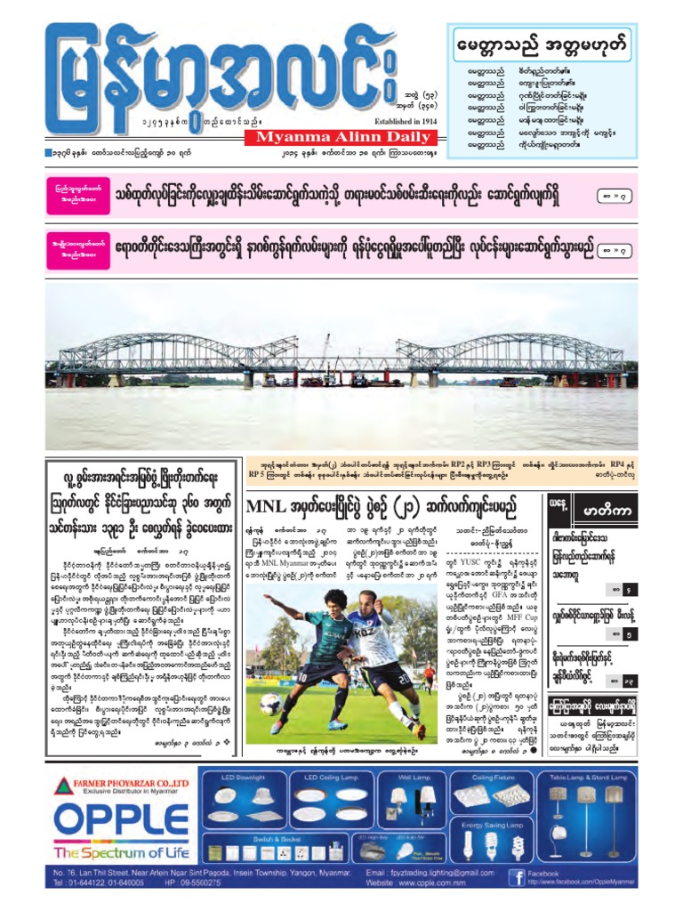Myanma Alinn Daily Overview 2014 | PDF
