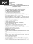 ΚΕΦ Γ Δ.Ε. 1 Η ΔΙΑΜΟΡΦΩΣΗ ΤΗΣ ΜΕΣΑΙΩΝΙΚΗΣ ΕΛΛΗΝΙΚΗΣ ΒΥΖΑΝΤΙΝΗΣ ...