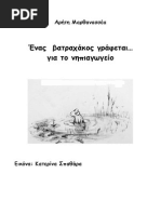 ΤΟ ΨΑΡΙ ΠΟΥ ΔΕΝ ΗΞΕΡΕ ΝΑ ΚΟΛΥΜΠΑΕΙ | PDF